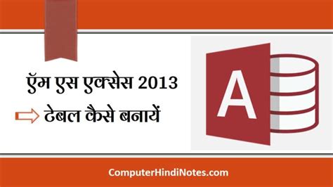 How To Create A Table In Ms Access 2013 Computer Hindi Notes