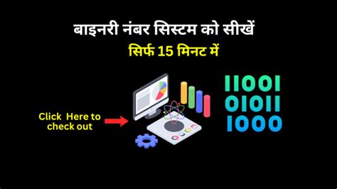 बाइनरी नंबर सिस्टम क्या है पूरी जानकारी Binary Number System In Hindi Latest News In Hindi