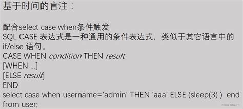 基于时间的盲注 Csdn博客 基于时间的盲注 Csdn博客