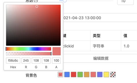 Colorpicker颜色选择 天工平台