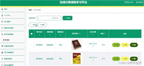 Javaphpnodejspython在线付费课程学习平台【2024年毕设】 Csdn博客