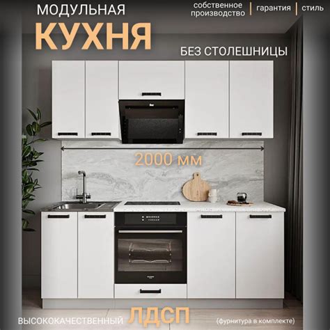 Кухонный гарнитур Ройс белый софт прямая кухня 2 м без столешницы ...