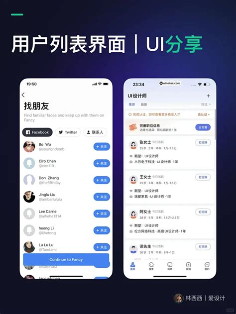 Ui设计 用户列表app界面｜灵感分享 2 林西西｜爱设计 来自小红书网页版 花瓣网