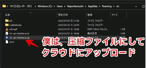 【vlc Media Player】設定をバックアップ・移行する方法 ナポリタン寿司のpc日記