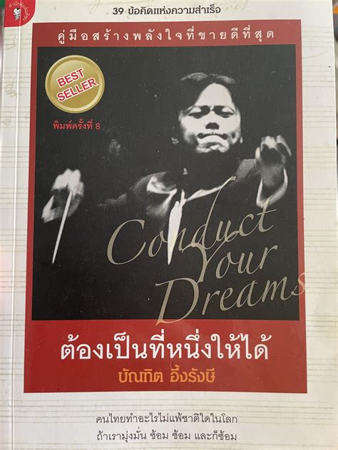 ต้องเป็นที่หนึ่งให้ได้ 39 ข้อคิดแห่งความสำเร็จ คู่มือสร้างพลังใจที่ชายดีที่สุดในโลก ผู้เขียน