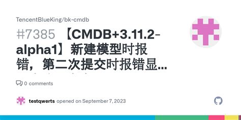 【cmdb3112 Alpha1】新建模型时报错，第二次提交时报错显示名称已存在 · Issue 7385