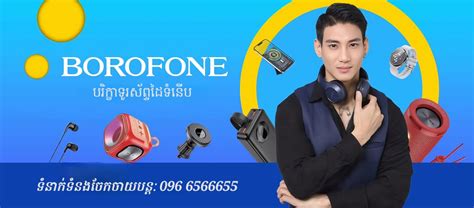 Borofone Cambodia
