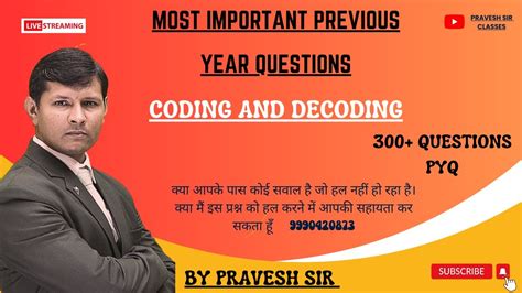 Coding And Decoding कोडिंग और डिकोडिंग Pyq Question Most Important