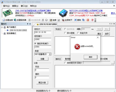 tcpandudp测试工具 创建socket失败，新换的win10的电脑，在其他win7的电脑上都可以用 csdn社区