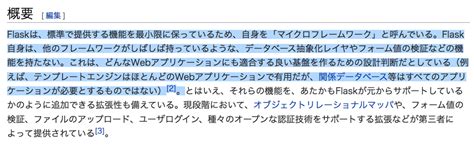 Flaskの概要と簡単な動作確認｜flaskで作る簡易apiサーバー 1 Liberal Arts Diary