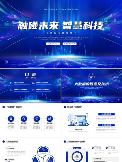 手绘大数据动态ppt模板 515ppt