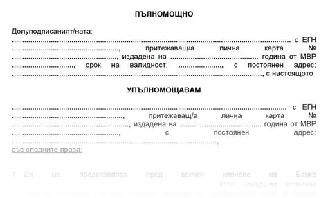 Банково пълномощно от името на наследник на починало лице с право за преупълномощаване Правен БГ