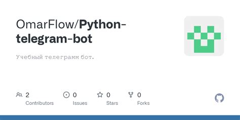 GitHub OmarFlow Python telegram bot Учебный телеграмм бот