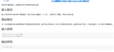 实验7 1 4 找出不是两个数组共有的元素 20分 7 7 找出不是两个数组共有的元素 csdn博客