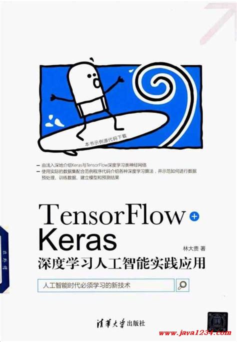 Tensorflowkeras深度学习人工智能实践应用 Pdf 下载java知识分享网 免费java资源下载