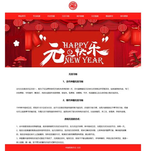 元旦新年中国传统节日8网页htmlcss 视频 表单 精选下载 作业秀