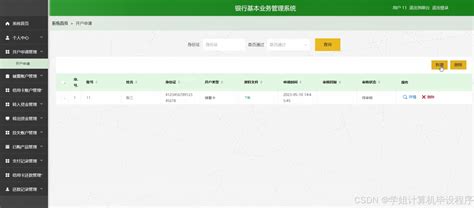 【开题报告】基于springbootvue银行基本业务管理系统（程序源码论文 计算机毕业设计 Csdn博客