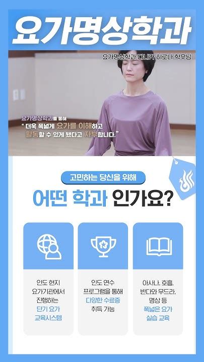 인도 정통요가에 기반한 요가 및 명상 전문가 육성 요가 명상 요가명상지도사 사이버대학교 Youtube