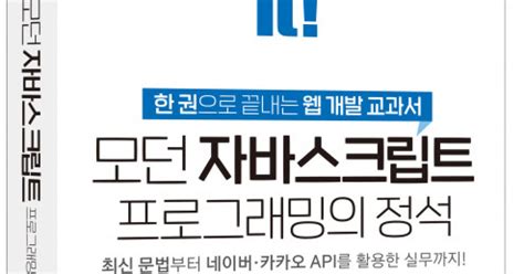 이지스퍼블리싱 한 권으로 끝내는 웹 개발 교과서 ‘do It 모던 자바스크립트 프로그래밍의 정석 출간 이지스퍼블리싱 한 권으로 끝내는 웹 개발 교과서 ‘do It 모던 자바스크립트 프로그래밍의 정석 출간
