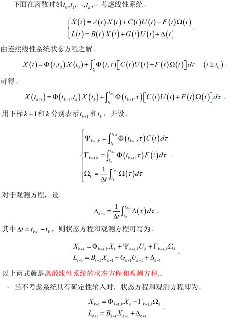 【卡尔曼滤波】连续and离散线性系统的数学模型卡尔曼滤波连续状态方程 Csdn博客