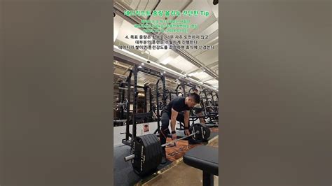 데드리프트 중량 올리는 가장 쉬운 훈련법 3대운동 웨이트 파워리프팅 보디빌딩 헬스 Ohp 직장인 운동하는직장인 데드리프트 운동일기 운동 Youtube
