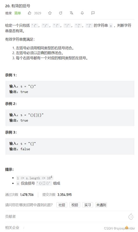 leetcode20 有效的括号 csdn博客