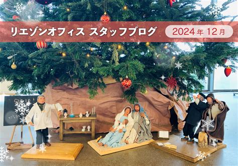 スタッフブログ 2024年12月（iter機構のクリスマス） 核融合実験炉iter日本国内機関・qst