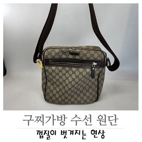 구찌가방 수선 Pvc 표면 벗겨짐 가죽으로 덧뎀 튜닝 네이버 블로그