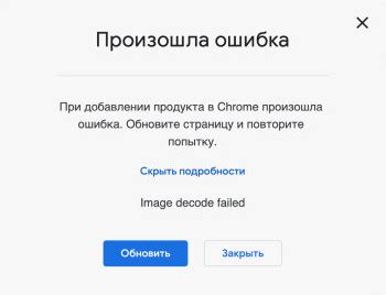При скачивании произошла ошибка Image Decode Failed