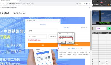 Python新手小项目：12306车票查询和预定（tkinter可视化12306车次数据获取订票自动化）免费获取源码