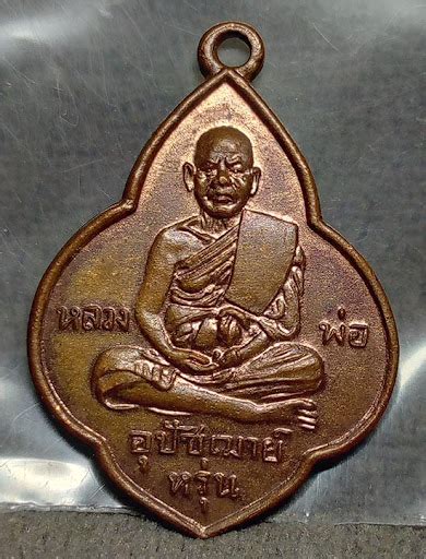 เหรียญหลวงพ่อหรุ่น วัดเสาธงทอง สุพรรณบุรี Id 6377757174923264 พระชุด จ นครสวรรค์ สุพรรณบุรี