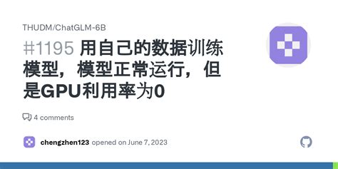 用自己的数据训练模型模型正常运行但是GPU利用率为0 Issue 1195 THUDM ChatGLM 6B GitHub