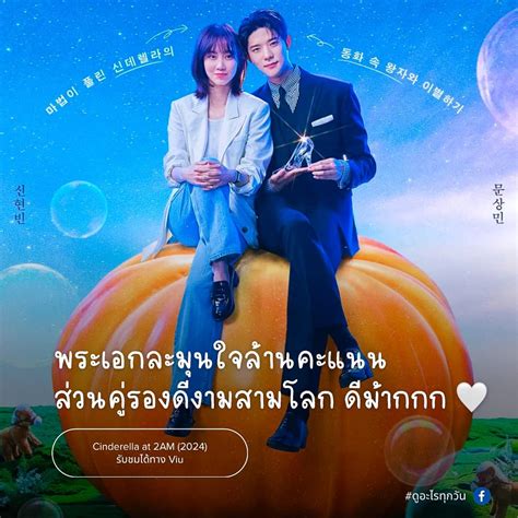 ดูอะไรทุกวัน Cinderella At 2am แผนรักคว้าใจซินเดอเรลล่า