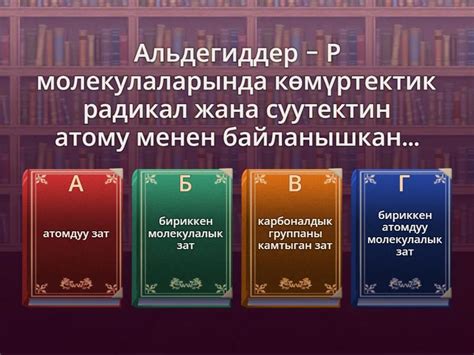 Альдегид - Quiz