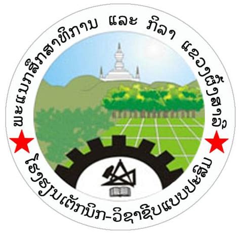 ໂຮງຮຽນ ເຕັກນິກ ວິຊາຊີບແບບປະສົມ ແຂວງຜົ້ງສາລີ