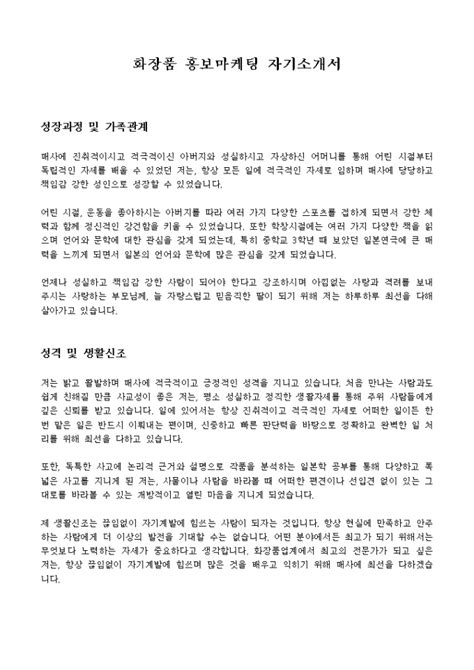 화장품 홍보마케팅 자기소개서 비즈폼 샘플양식 다운로드