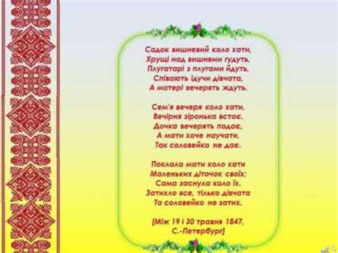 Тарас Шевченко «Садок вишневий коло хати презентація з української літератури
