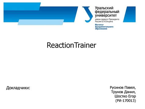 ReactionTrainer.Тренажер для определения реакции спортсмена ...