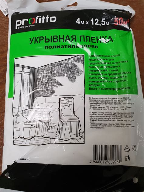 Пленка укрывная для ремонта 4 м X 5 м 5 мкм Защитная пленка полиэтиленовая для мебели парника