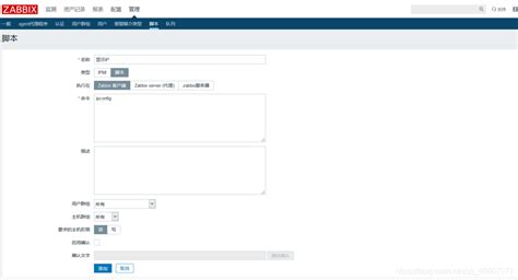 如何在 Zabbix 执行远程主机的脚本或指令？如何用 Zabbix 监控网站的访问量？zabbix执行脚本 Csdn博客