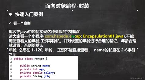 java07——封装 csdn博客