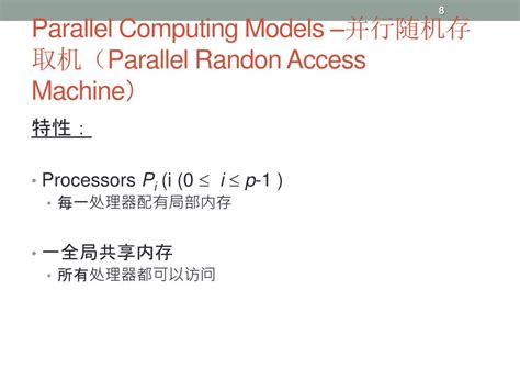 ppt 并行算法概述 powerpoint presentation free download id 6318658
