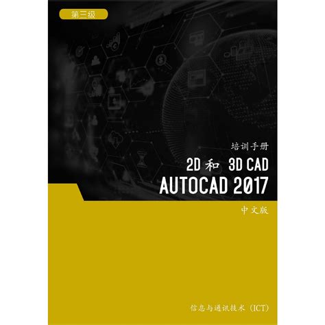 2d 和 3d Cad Autocad 2017 第3 级 2d And 3d Cad Autocad 2017 Level 3 Shopee Malaysia