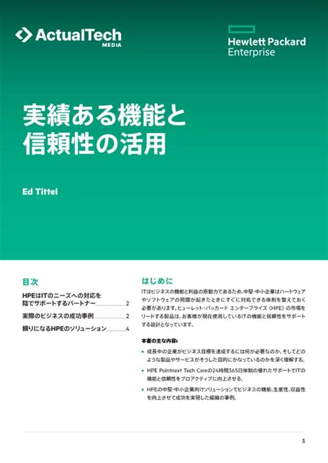 実績ある機能と信頼性の活用