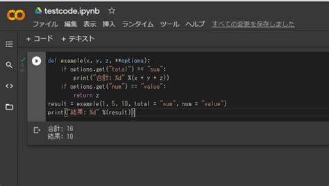 Pythonでdef文を使用し関数を定義し複数の引数を渡すアスタリスク使用 Men of Lettersメンオブレターズ 論理的思考 業務改善 プログラミング Pythonでdef文を使用し関数を定義し複数の引数を渡すアスタリスク使用 Men of Lettersメンオブレターズ 論理的思考 業務改善 プログラミング