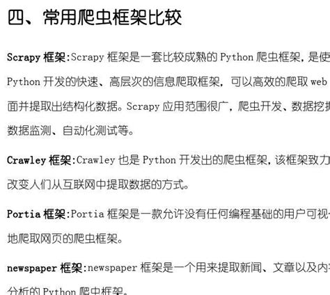 Python网络爬虫实习报告总结归纳文档之家