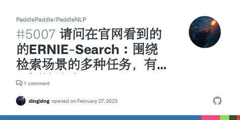 请问在官网看到的的ernie Search：围绕检索场景的多种任务，有开源地址嘛 · Issue 5007 · Paddlepaddle