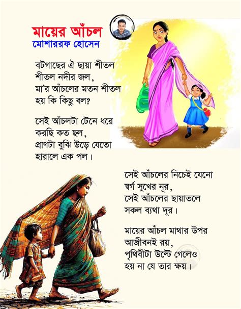 Mosharraf মায়ের আঁচল মোশাররফ হোসেন Facebook