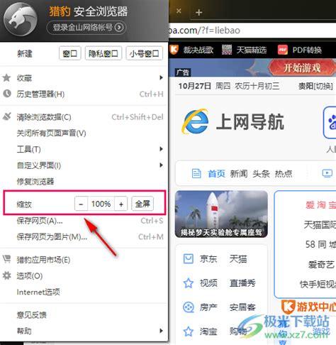 猎豹浏览器怎么缩放页面 猎豹浏览器缩放页面的方法 极光下载站