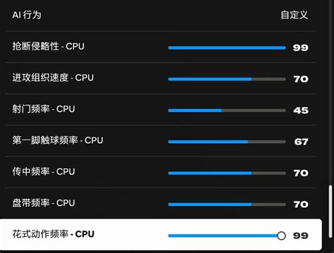Fc25观战滑块设置（第三版） 哔哩哔哩
